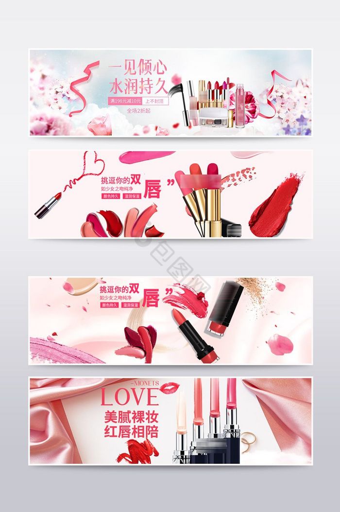 口红banner 口红banner设计图片 包图网