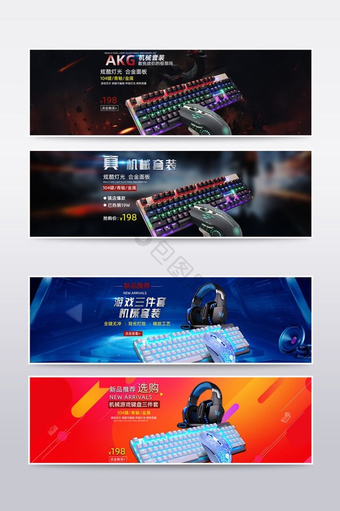 机械banner-机械banner设计图片-包图网