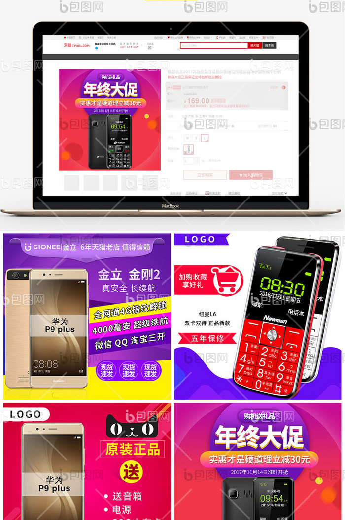 渐变手机直通车-包图网