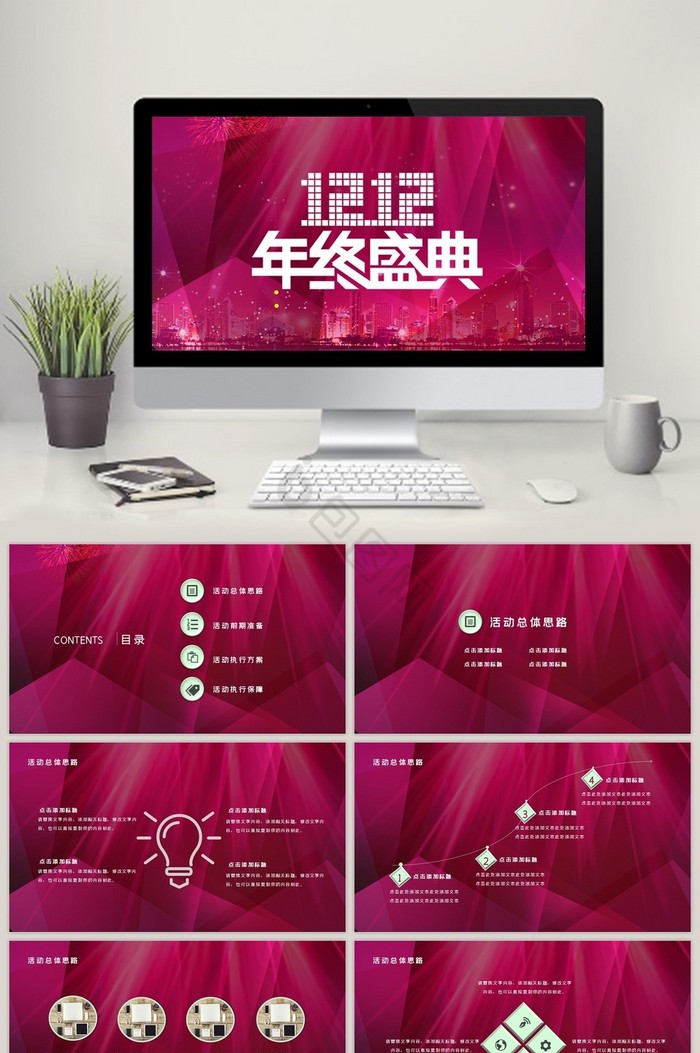 活动ppt模板下载-包图网