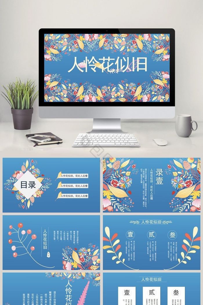 插画ppt模板下载-包图网