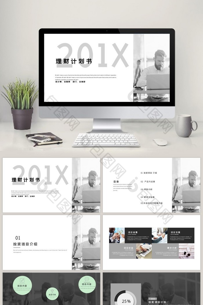 201X理财计划书PPT模板免费下载-包图网