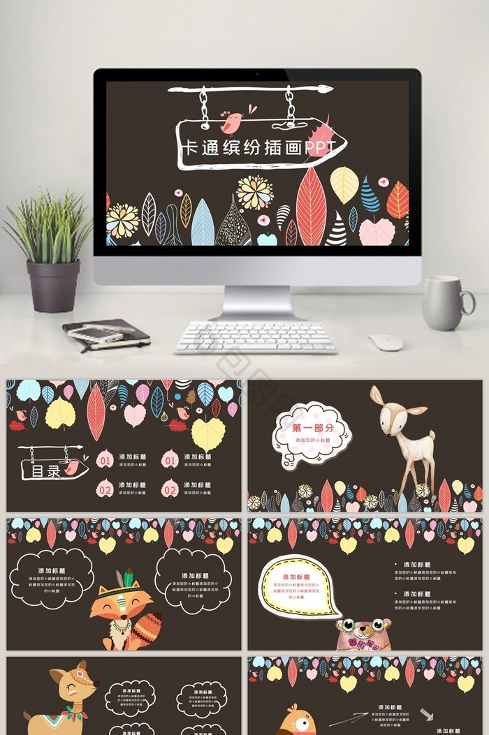 插画ppt模板下载-包图网