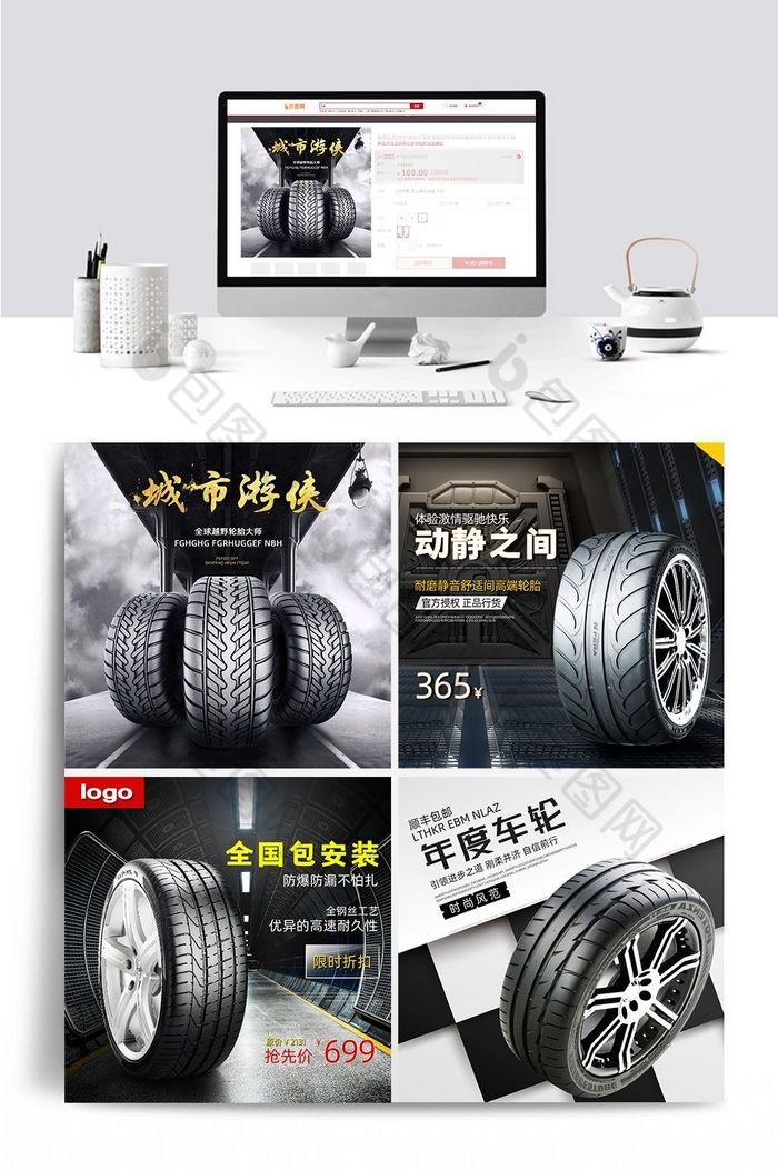 汽车轮胎主图模板 包图网