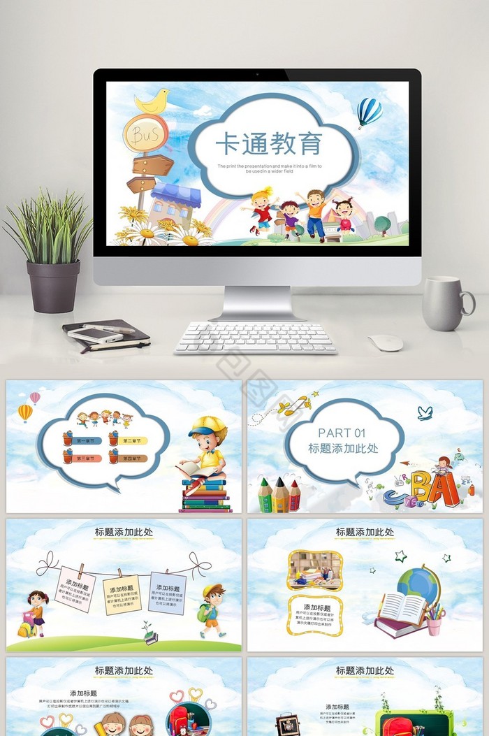 卡通人物ppt模板下载-包图网