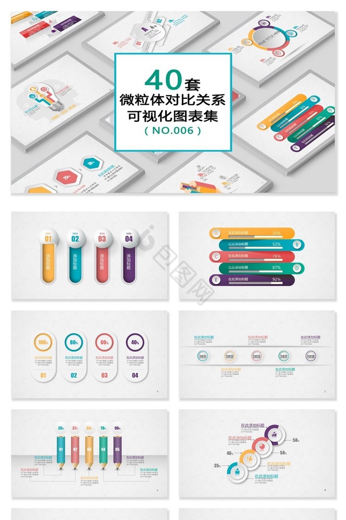 对比ppt模板下载-包图网