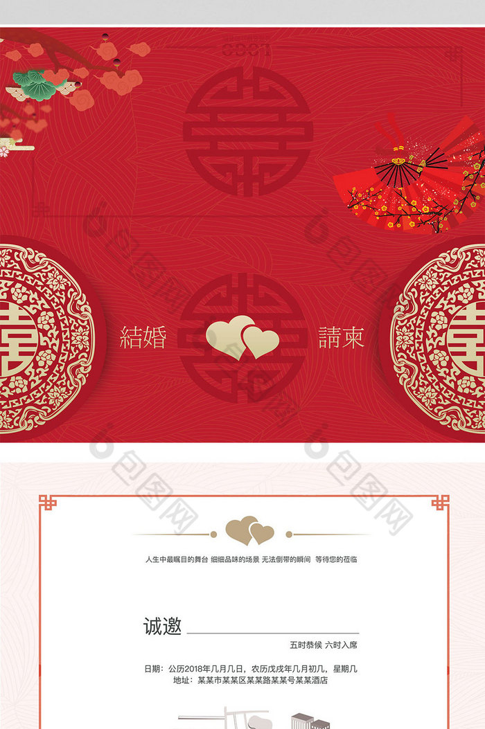 中式婚礼婚宴请柬请帖邀请函模板 包图网 