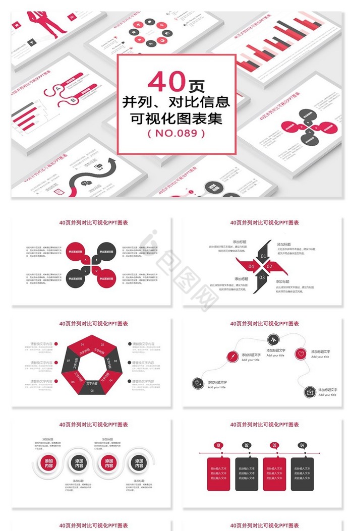 ppt对比图表模板大全-ppt对比图表模板图片-包图网