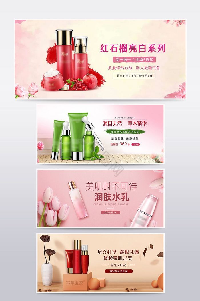 淘宝天猫美化妆品banner海报 淘宝天猫美化妆品banner海报图片 【包图网】
