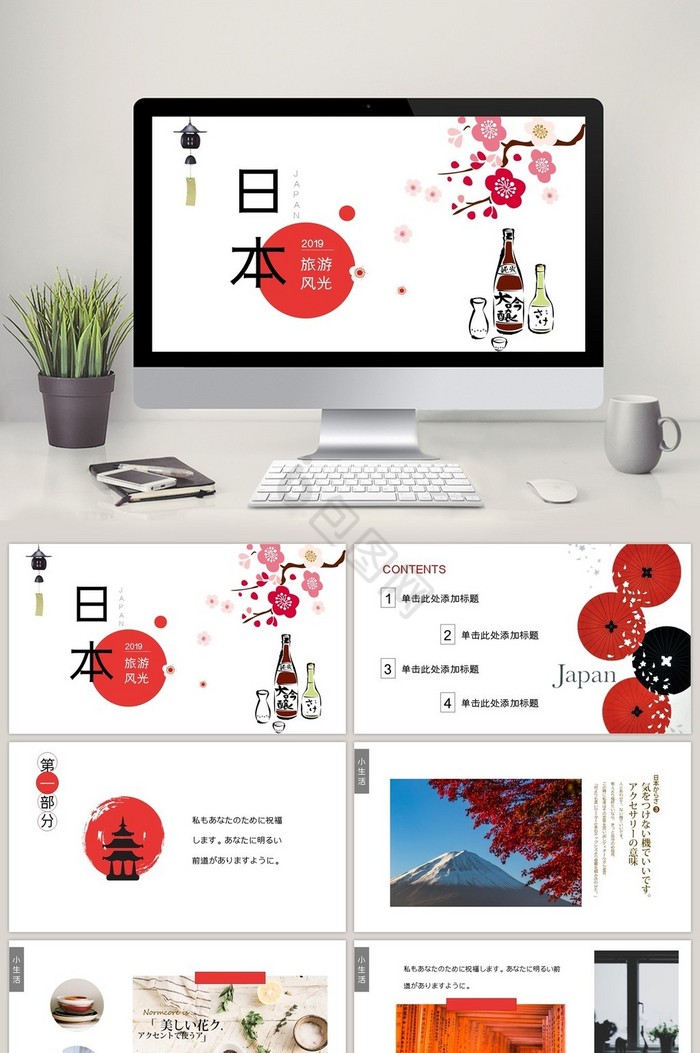 日本ppt模板下载-包图网