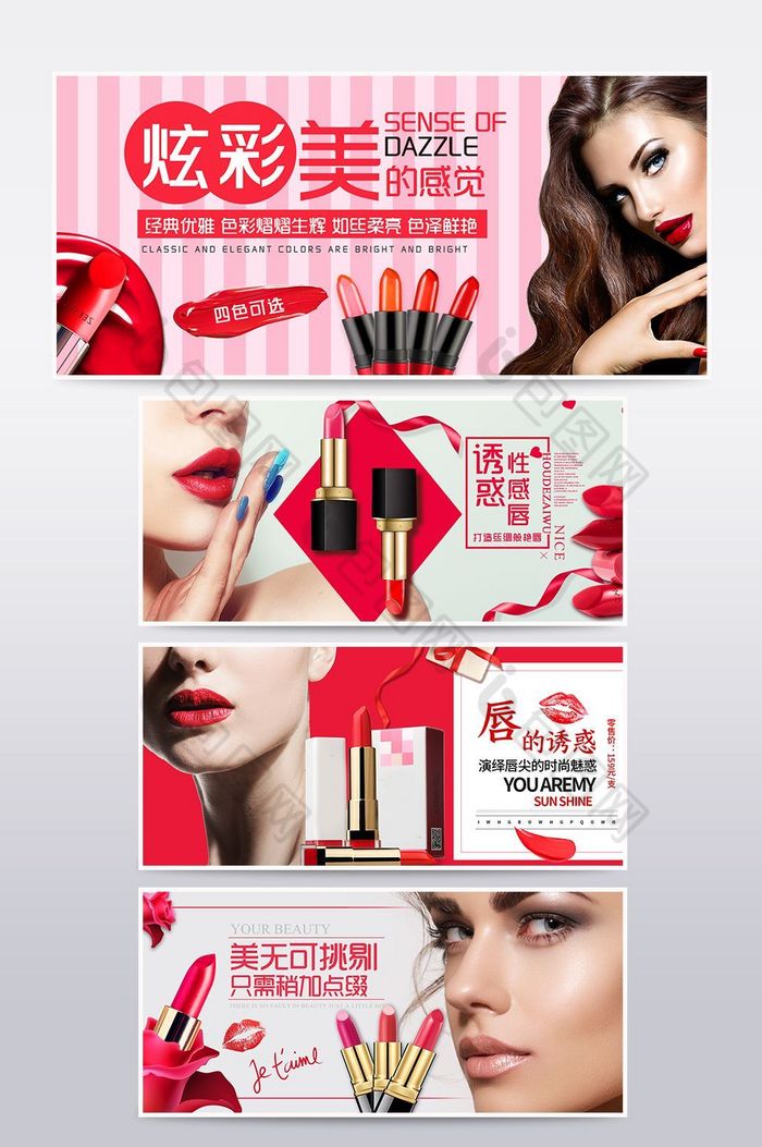 淘宝天猫化妆品美妆口红psd【海报免费下载】 包图网