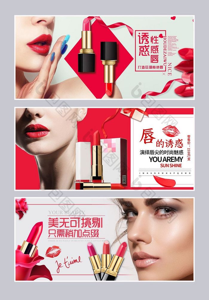 淘宝天猫化妆品美妆口红psd【海报免费下载】 包图网