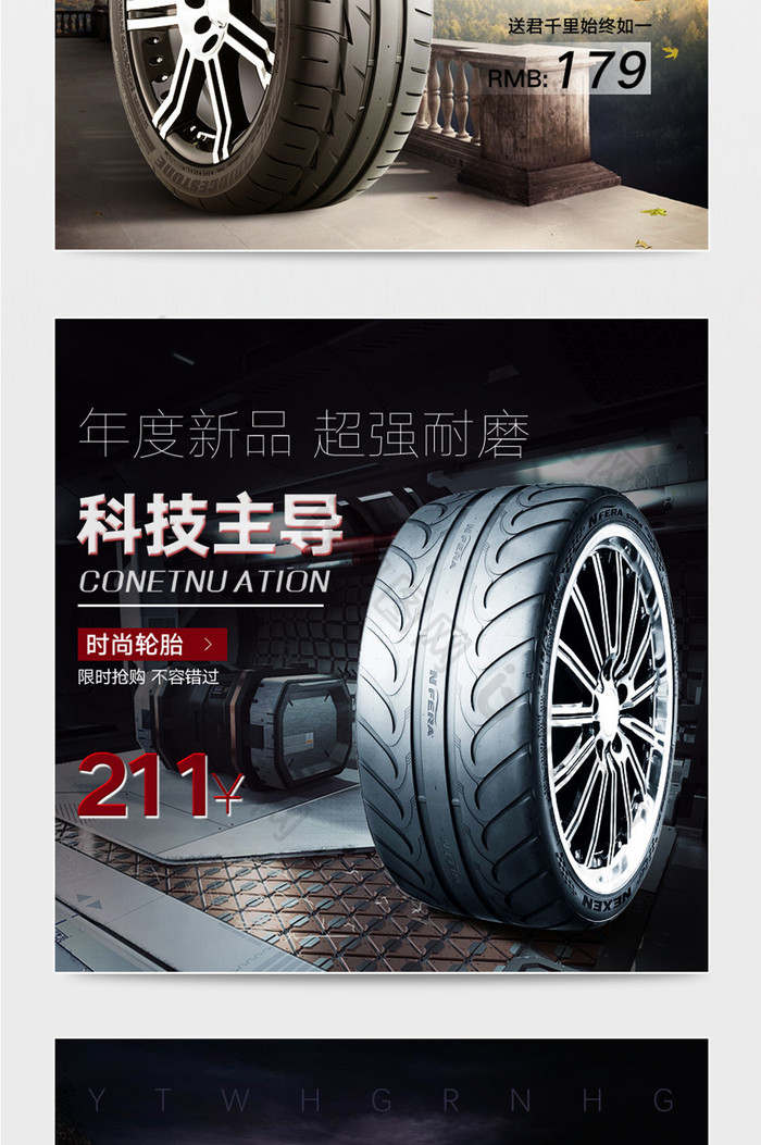 酷雅汽车轮胎主图直通车模板 包图网