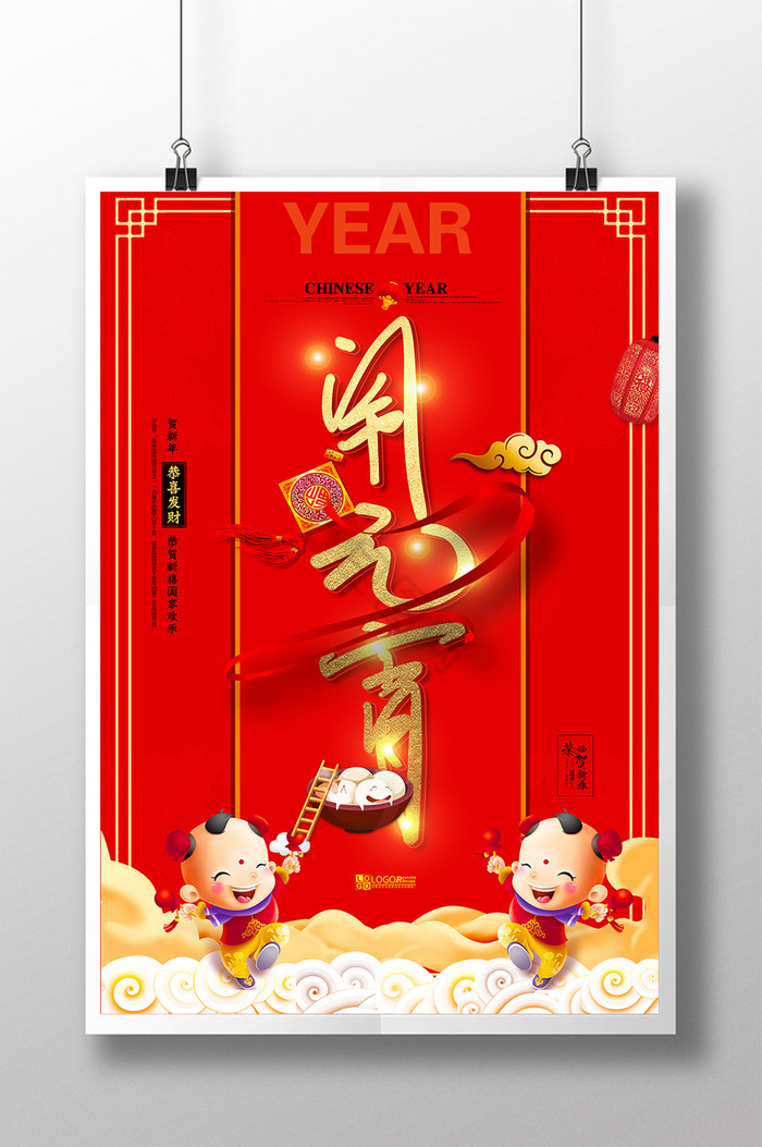 正月十五海报-正月十五海报图片-【包图网】