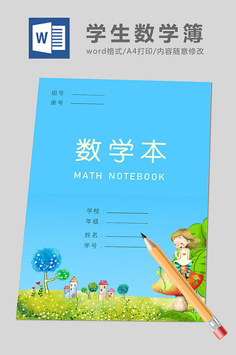 数学本图片-数学本素材-数学本海报-包图网