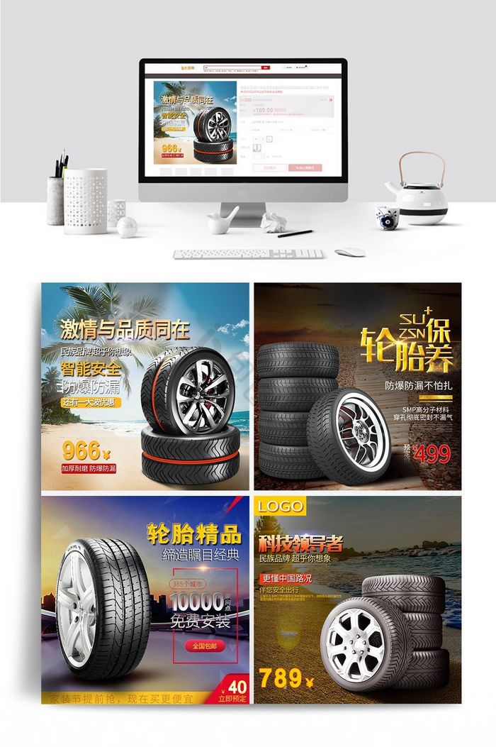 轮胎设计主图 轮胎设计淘宝直通车素材 包图网