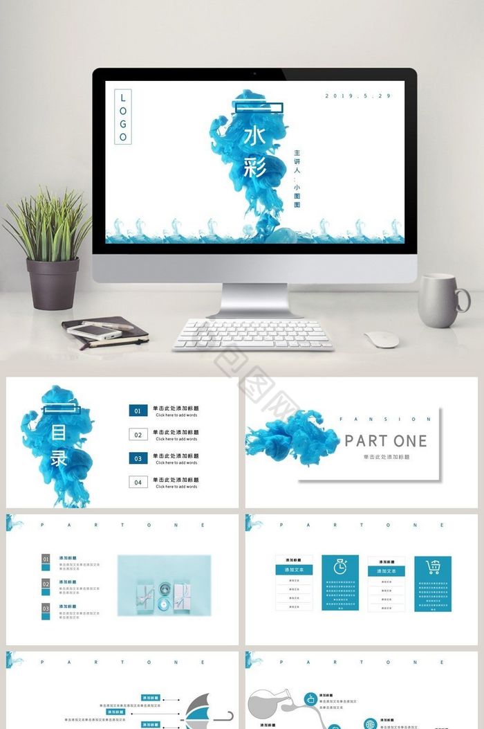 蓝色水彩ppt模板下载-包图网