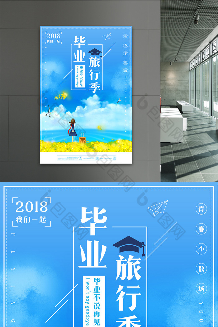 毕业旅行模板 包图网