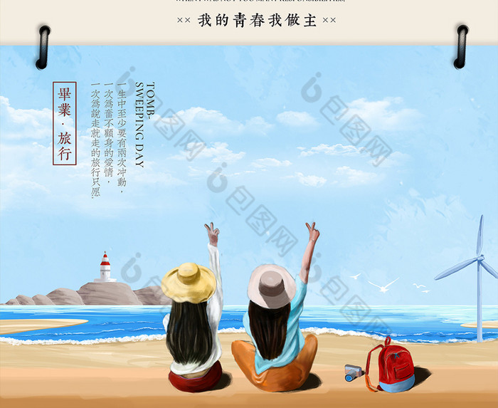 毕业旅游青春旅行模板 包图网