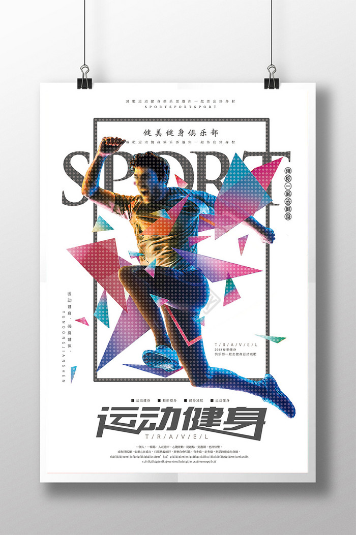 简约运动风图片-简约运动风图片模板