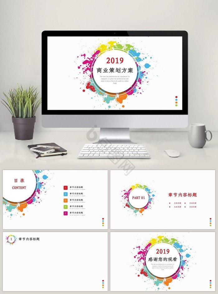 年会活动ppt模板下载-包图网