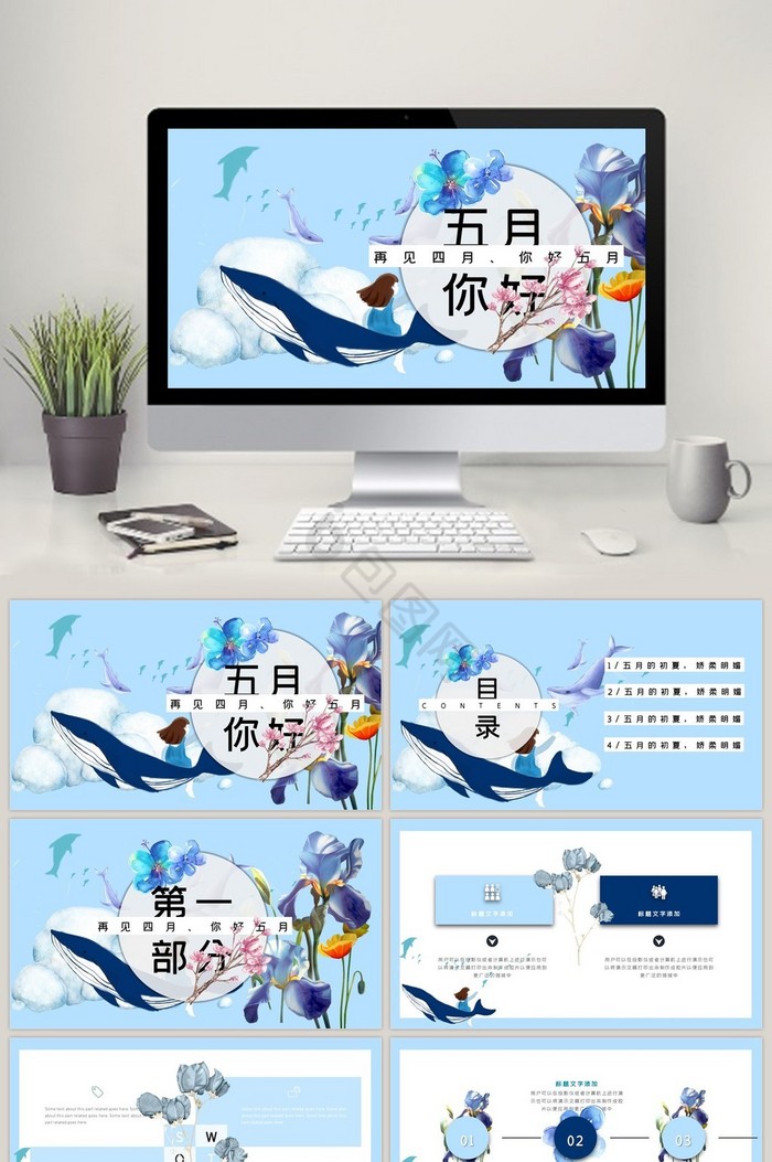 插画ppt模板下载-包图网