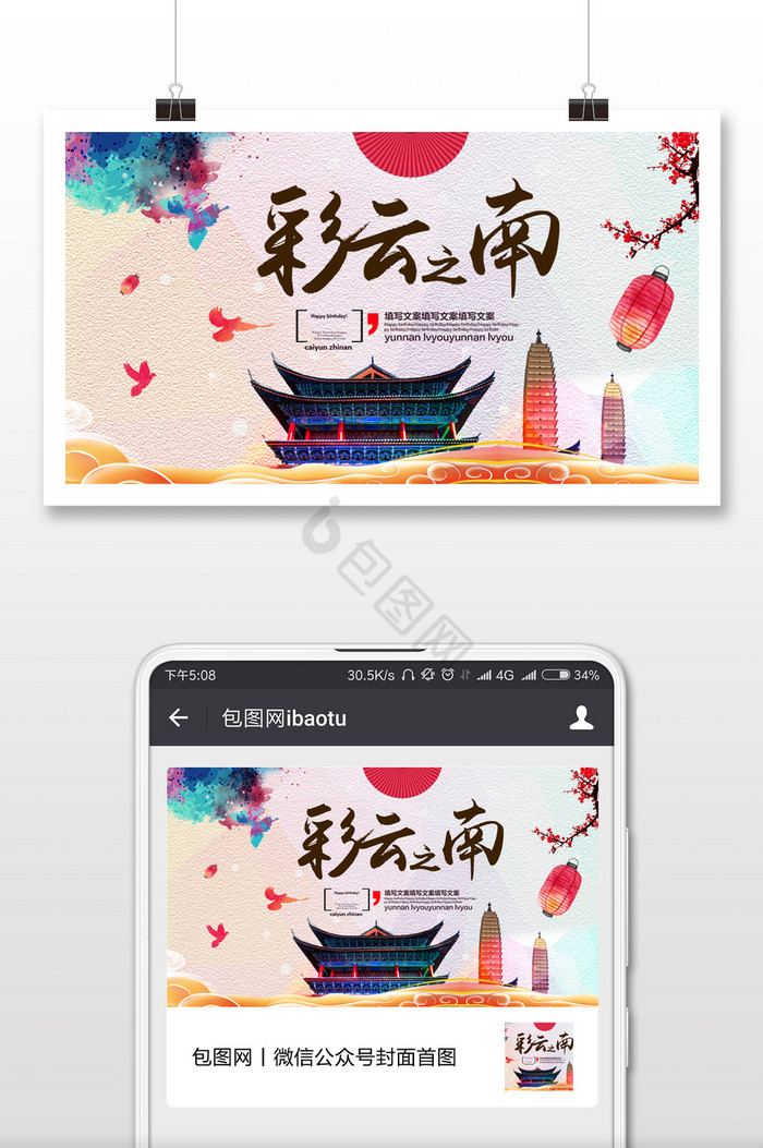 彩云之南图片-彩云之南素材免费下载-包图网