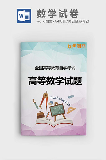 数学封面图片大全_数学封面素材下载-包图网