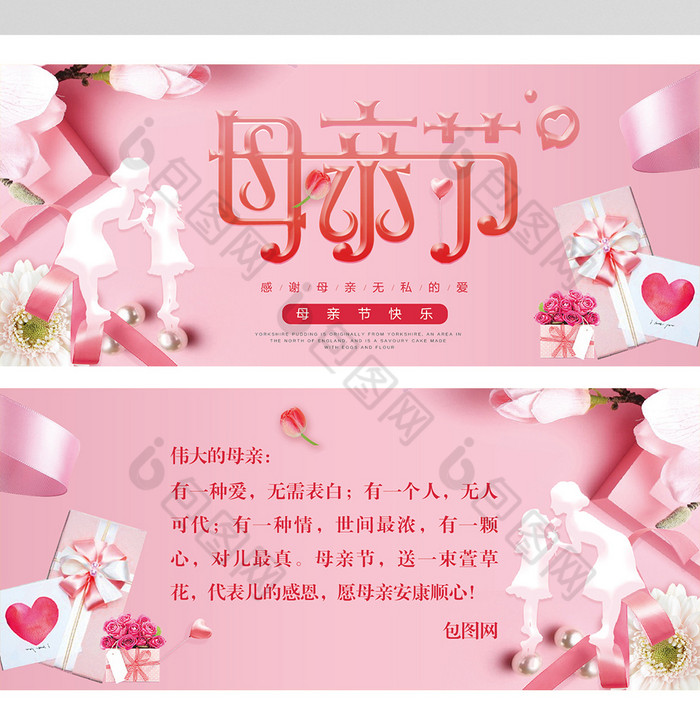 母亲节贺卡模板-包图网