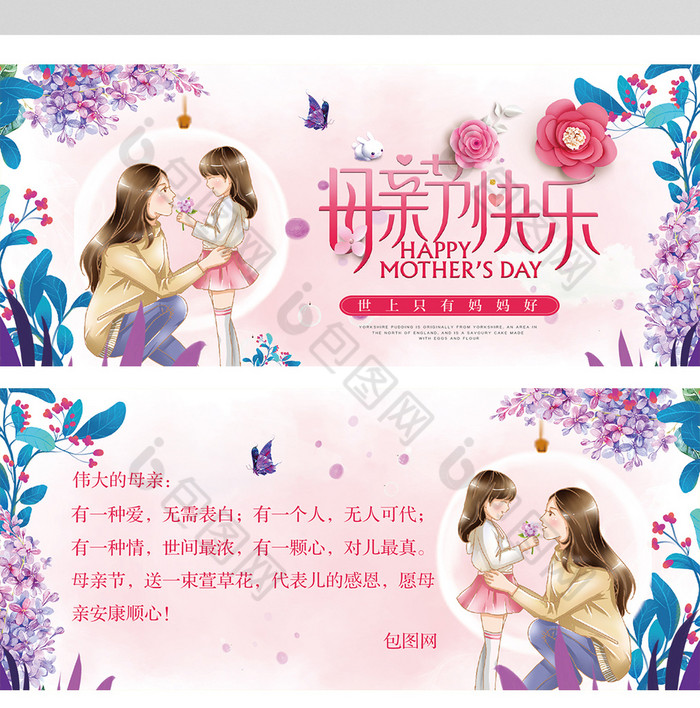 母亲节贺卡模板-包图网