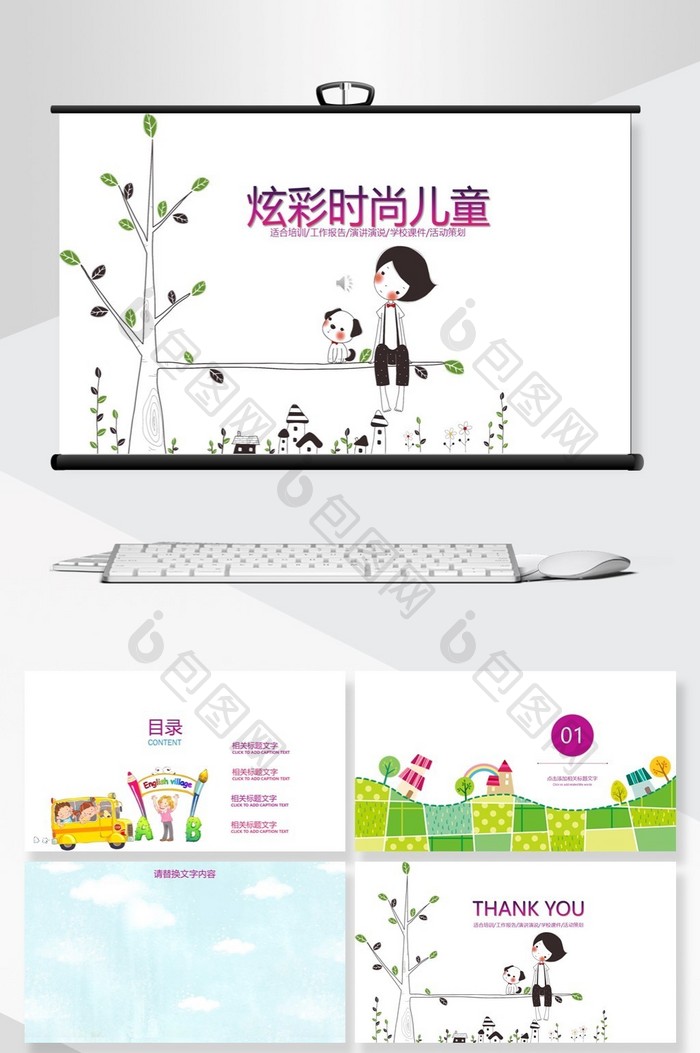 六一儿童节幼儿园小学活动ppt模板免费下载 包图网