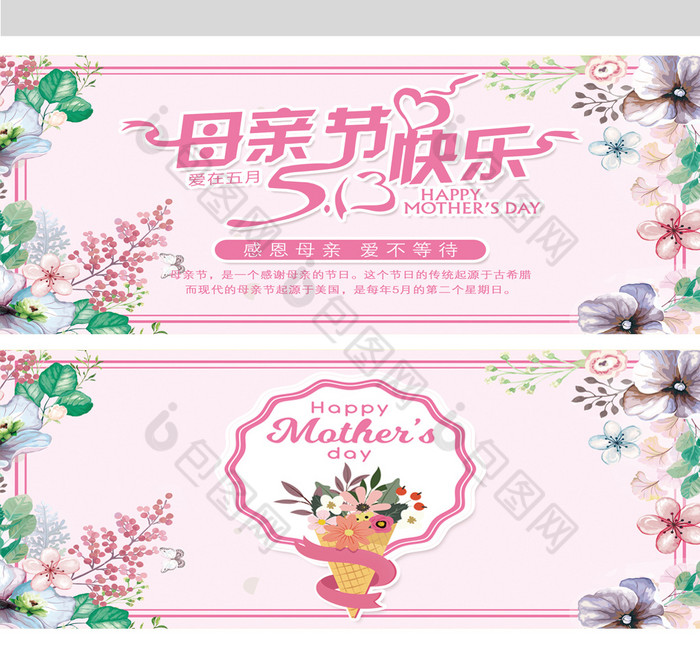 花卉母亲节快乐贺卡模板-包图网