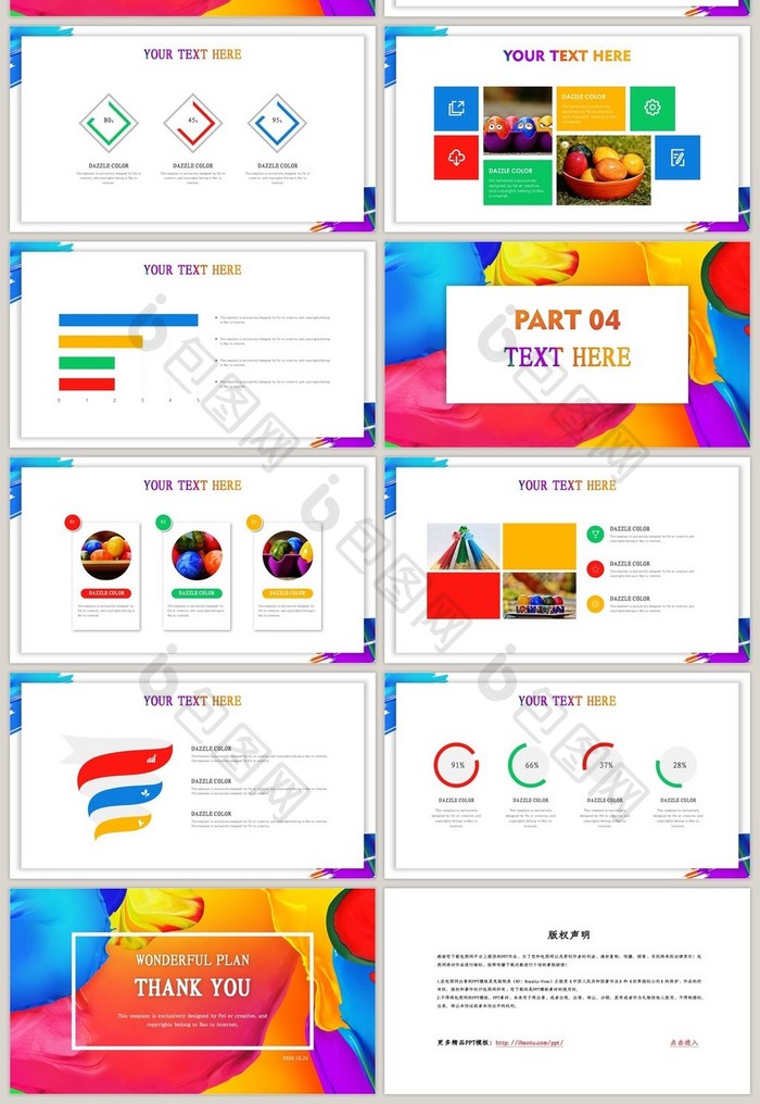 多彩时尚活动策划汇报通用PPT模板免费下载-包图网
