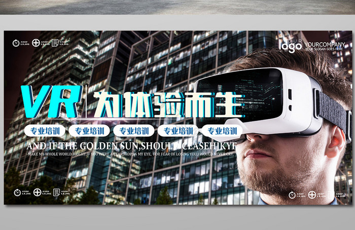 vr为体验而生展板模板-包图网