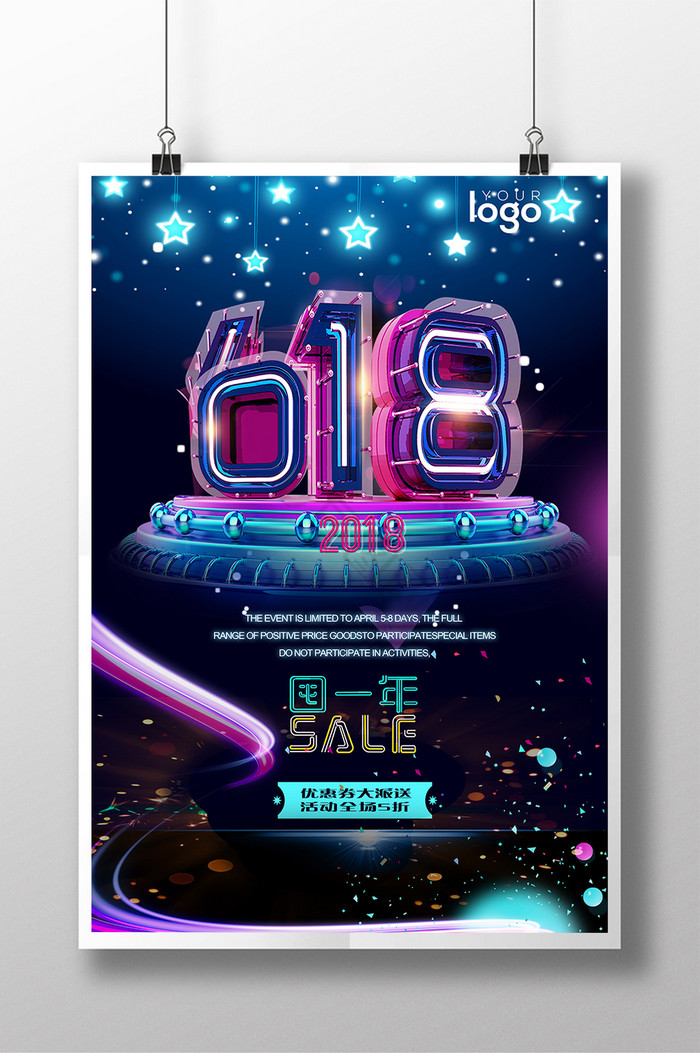 618logo图片-618logo素材免费下载-包图网