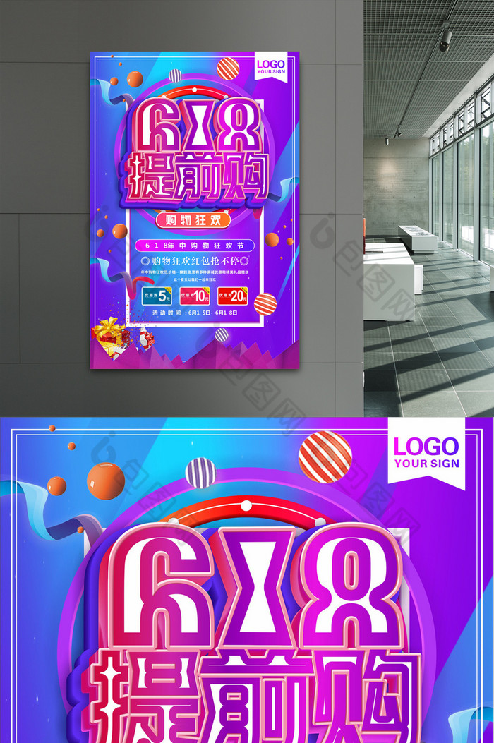 个性618提前购促销模板-包图网