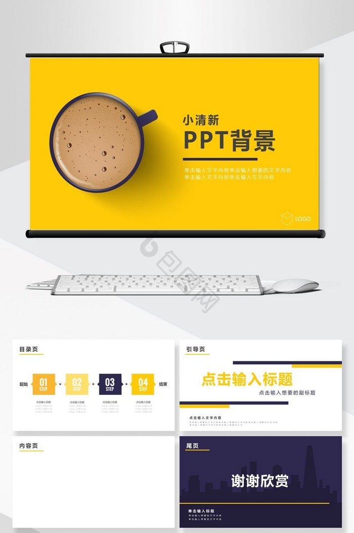 小清新简约ppt模板下载-包图网