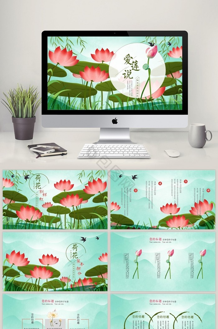 插画ppt模板下载-包图网