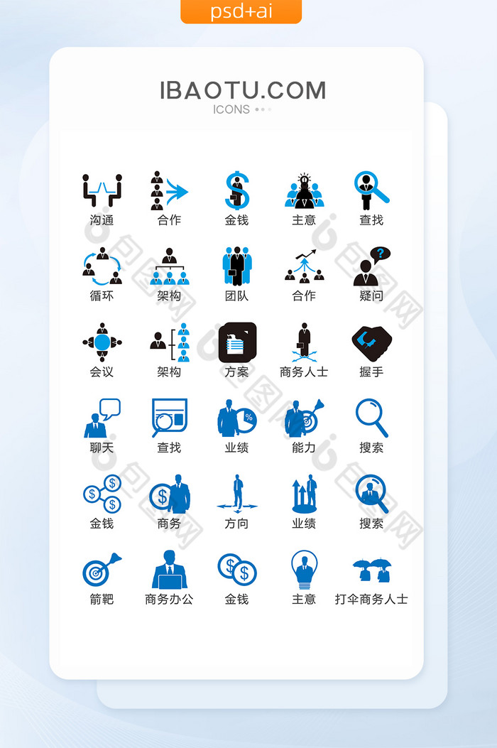 商务人士交流UI矢量小图标-包图网