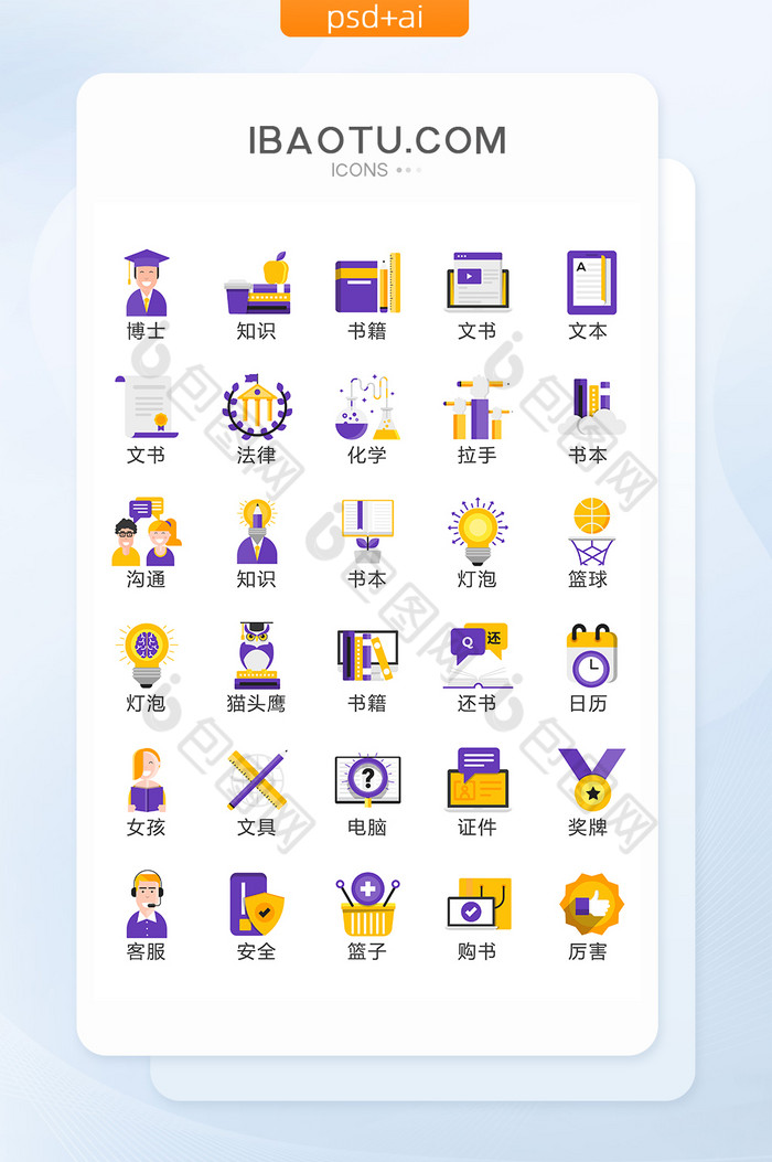 彩色互联网图标矢量UI素材ICON-包图网