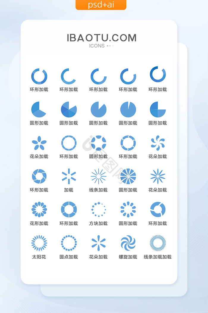 加载icon符号-加载icon符号设计图片-包图网