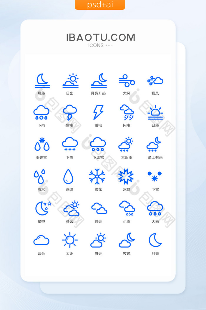下雪小雨刮风图标矢量ui素材icon-包图网