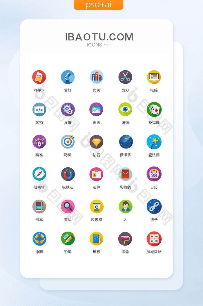 内存卡台灯黑板图标矢量ui素材icon-包图网