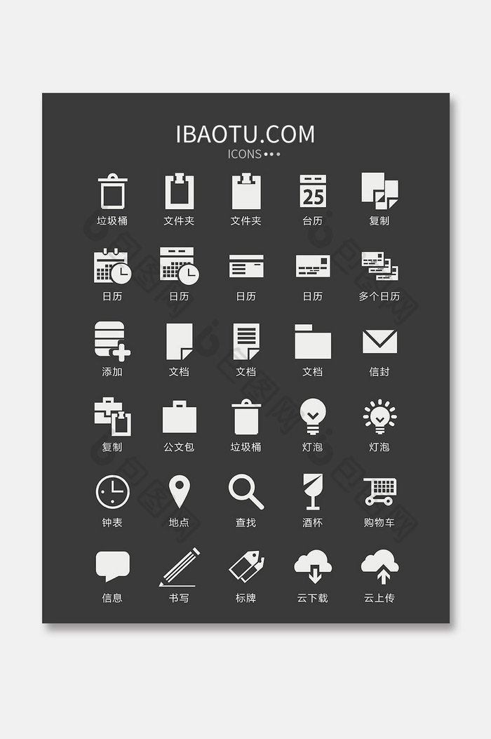 【白色商务办公图标矢量ui素材icon】图片下载-包图网