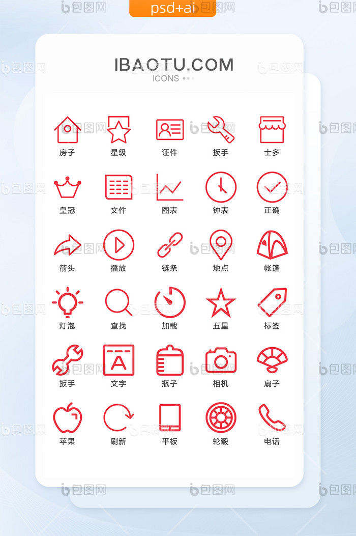 红色互联网图标矢量UI素材ICON-包图网