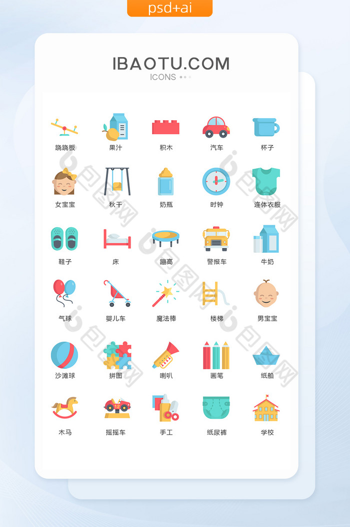跷跷板果汁积木图标矢量ui素材icon-包图网
