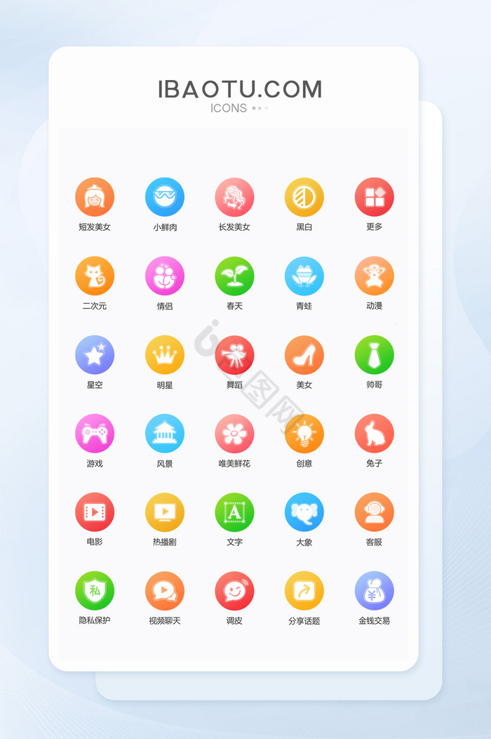 ui分类图标-ui分类图标设计图片-包图网