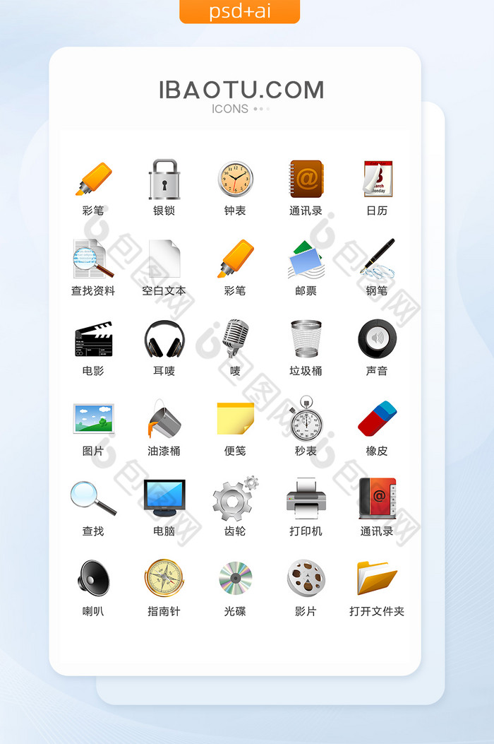 娱乐办公图标矢量UI素材ICON-包图网
