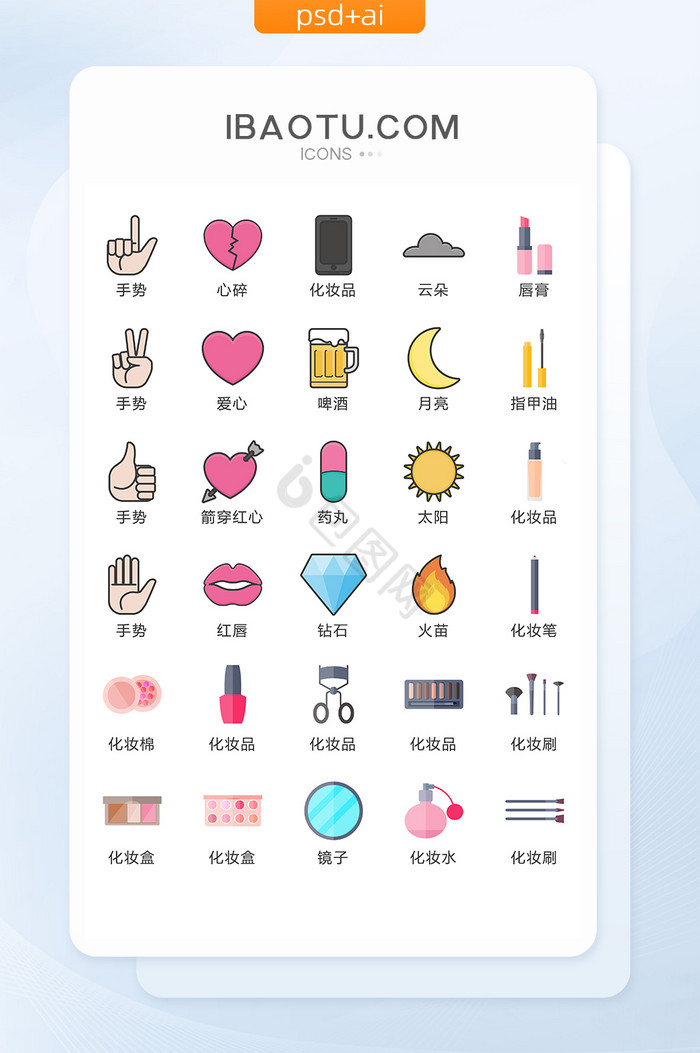 【美容icon】图片_美容icon素材下载第2页-包图网