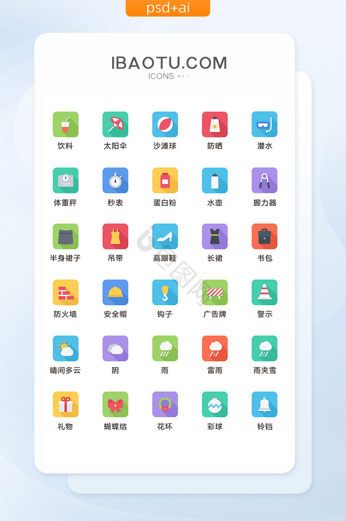 【ico格式】图片_ico格式素材下载第4页-包图网
